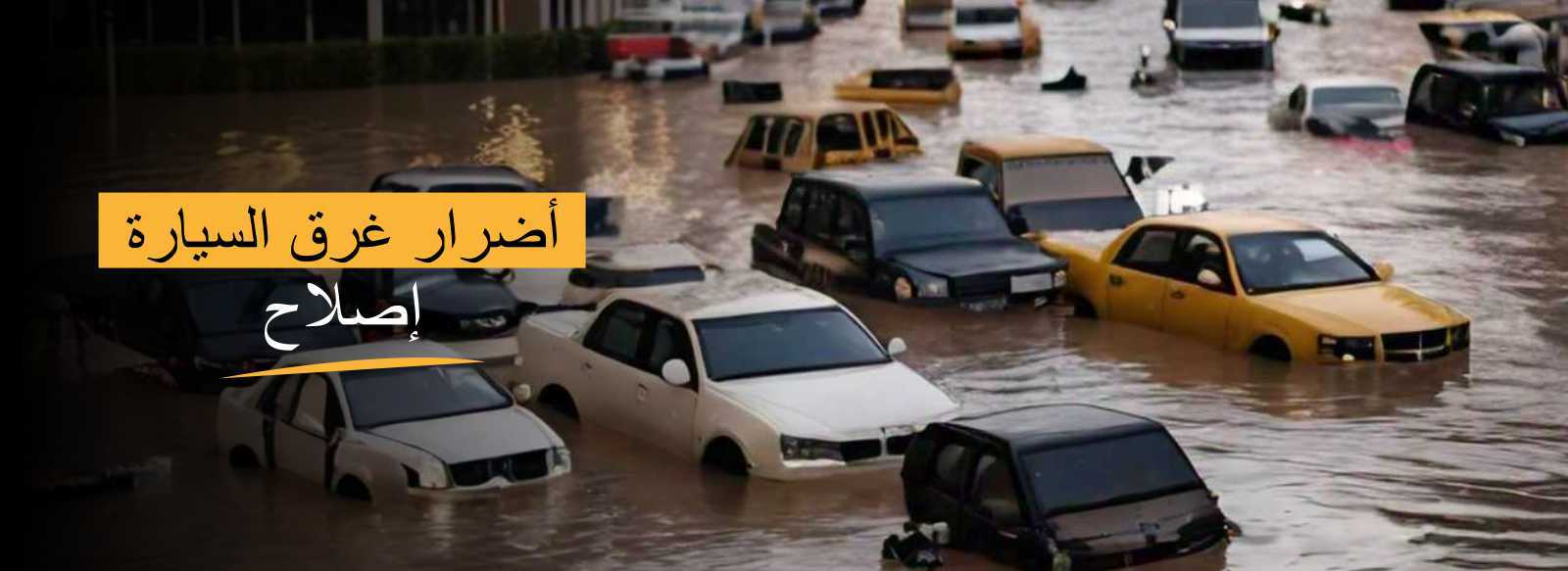 Flood Car Damage Repair - رويال تك لخدمات السيارات
